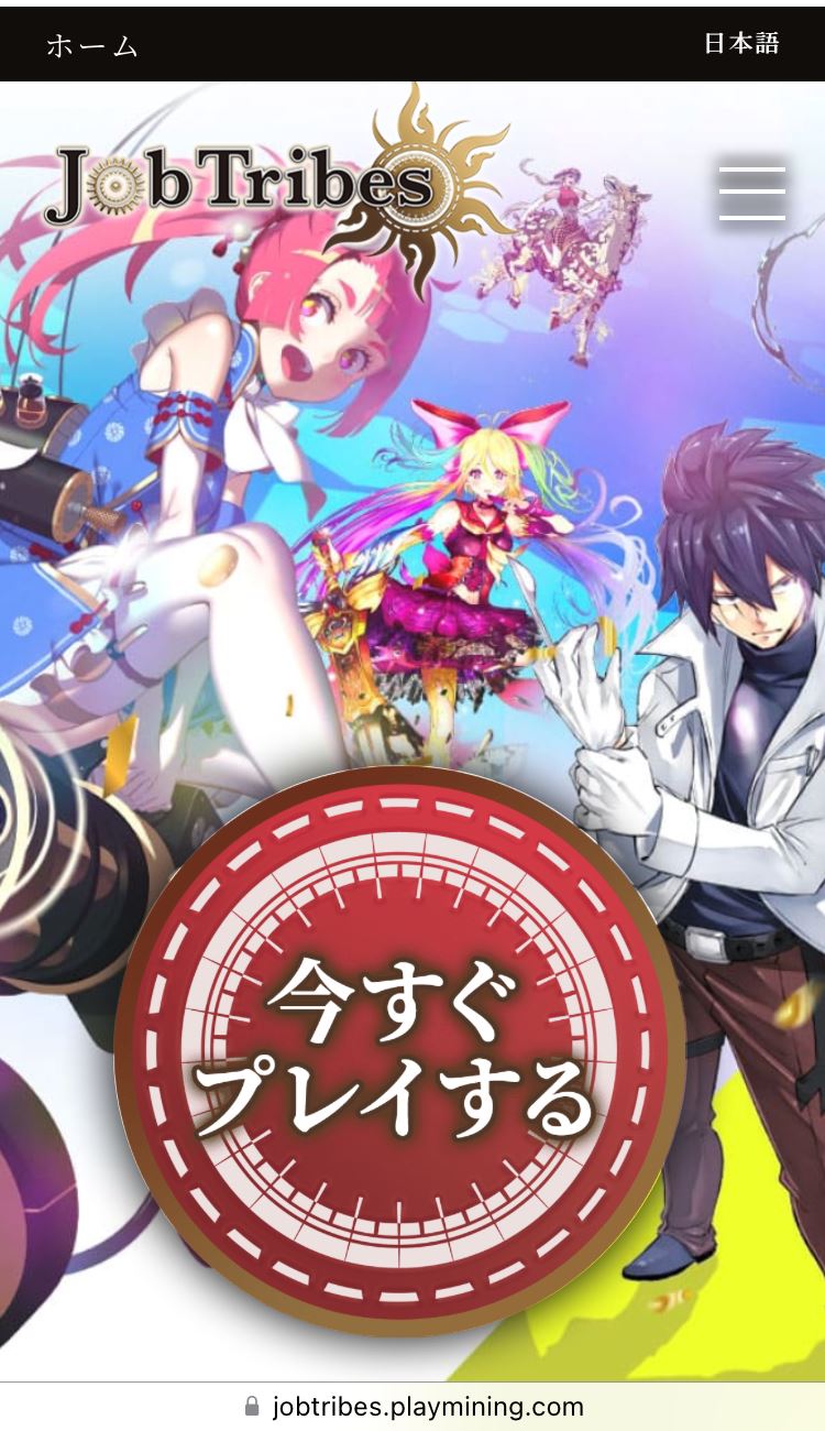 JobTribes(ジョブトライブス)とは？始め方・稼ぎ方を紹介 – Mediverse｜暗号資産（仮想通貨）の専門メディア