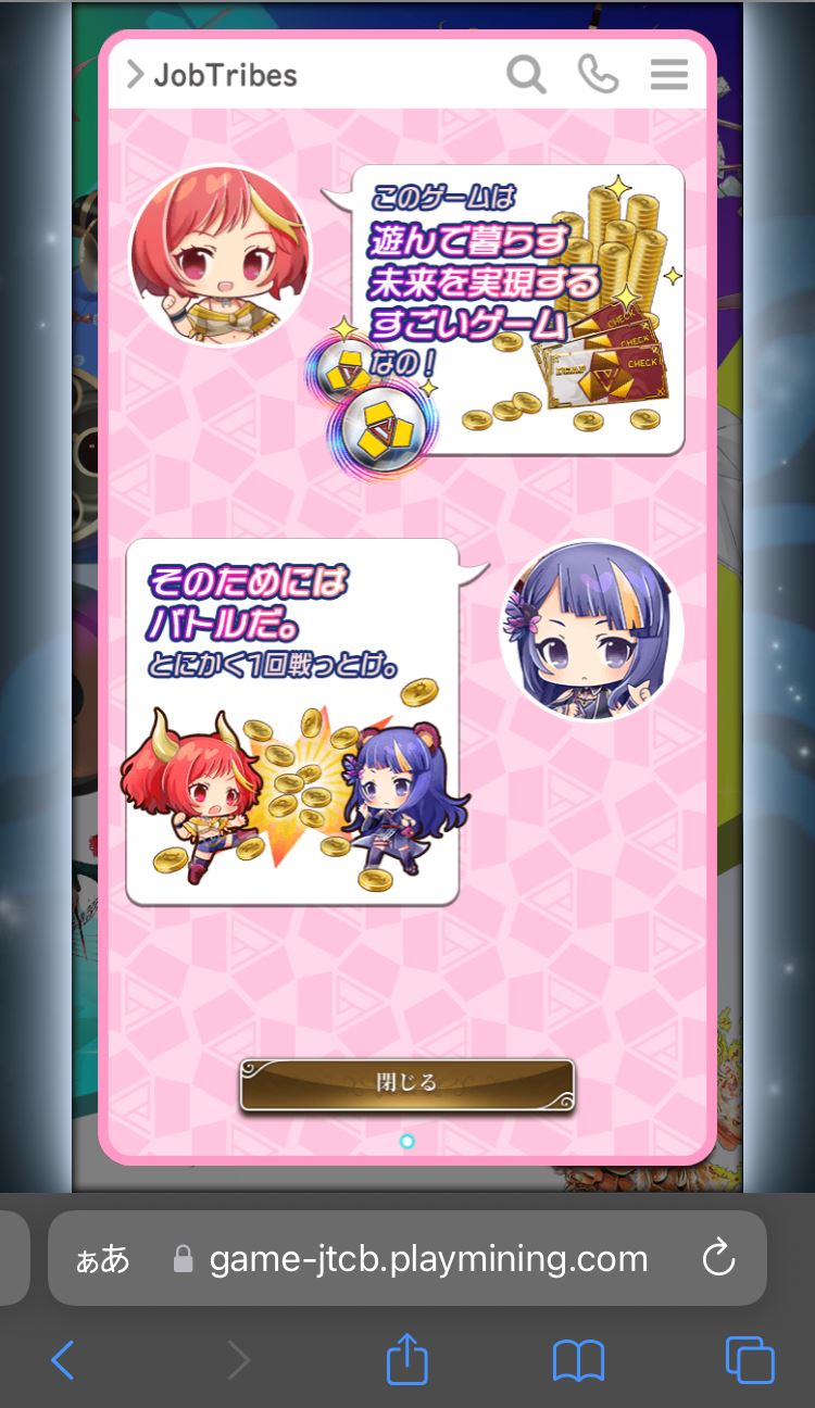 JobTribes(ジョブトライブス)とは？始め方・稼ぎ方を紹介 – Mediverse｜暗号資産（仮想通貨）の専門メディア