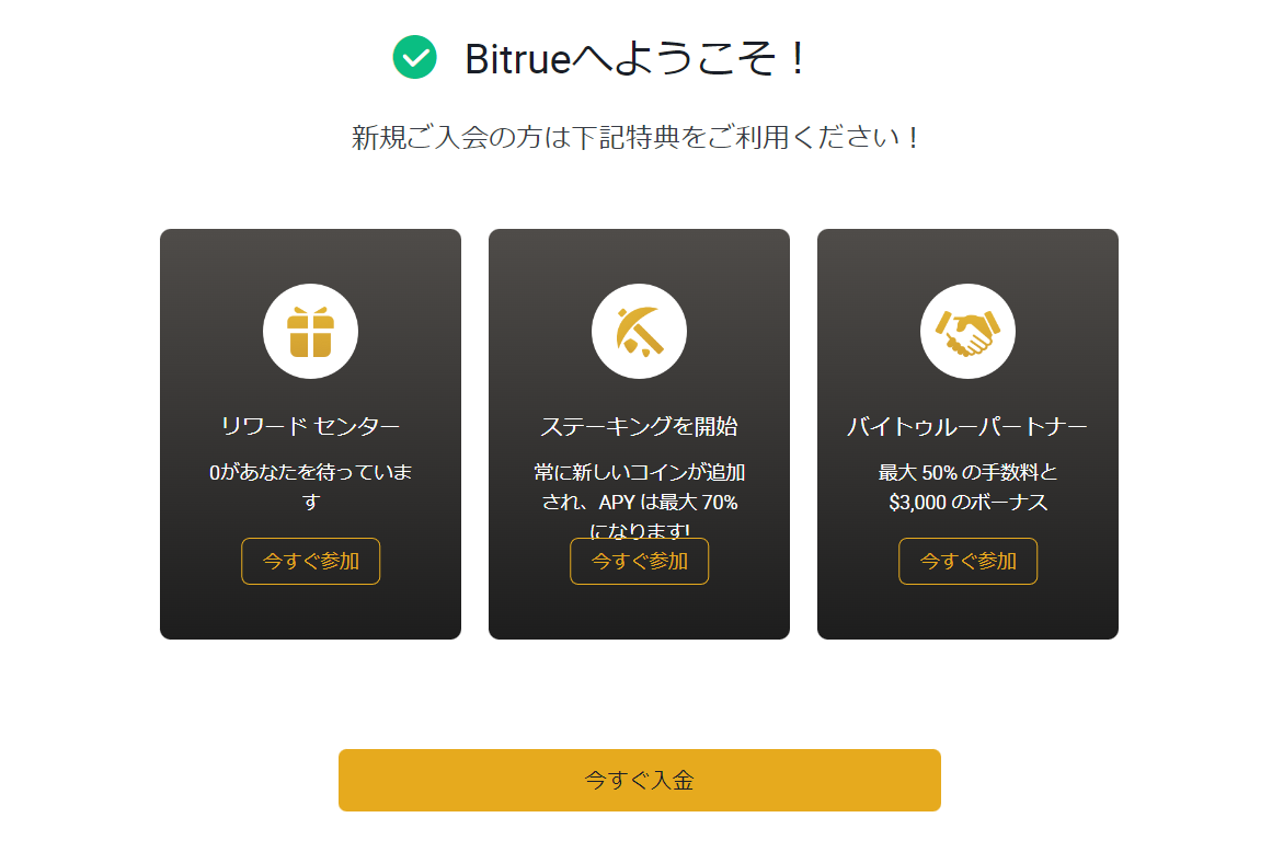 【日本人OK】仮想通貨取引所Bitrueとは？口座開設・特徴・安全性について – Mediverse｜暗号資産（仮想通貨）の専門メディア
