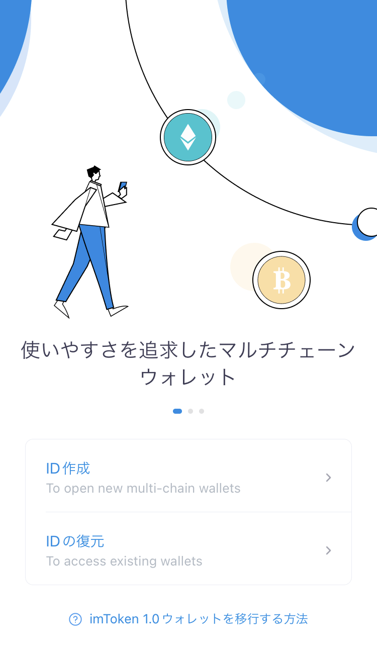 【画像付き】Imtoken（アイムトークン）の使い方や口コミを解説 – Mediverse｜暗号資産（仮想通貨）の専門メディア