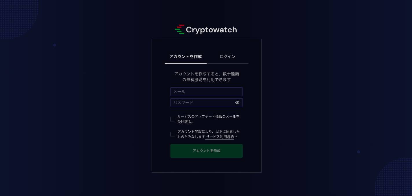 Cryptowatch(クリプトウォッチ)とは？特徴や始め方・使い方を徹底解説 - HUBSTAR