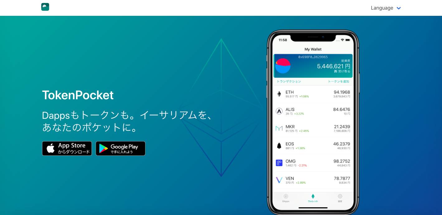 TokenPocket(トークンポケット)とは？特徴や登録方法・使い方をわかりやすく解説 – Mediverse｜暗号資産（仮想通貨）の専門メディア