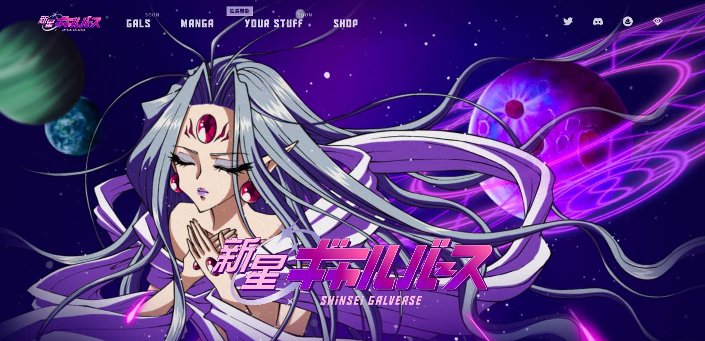 NFT Shinsei Galverse(新星ギャルバース)とは？特徴や購入方法を解説 - HUBSTAR