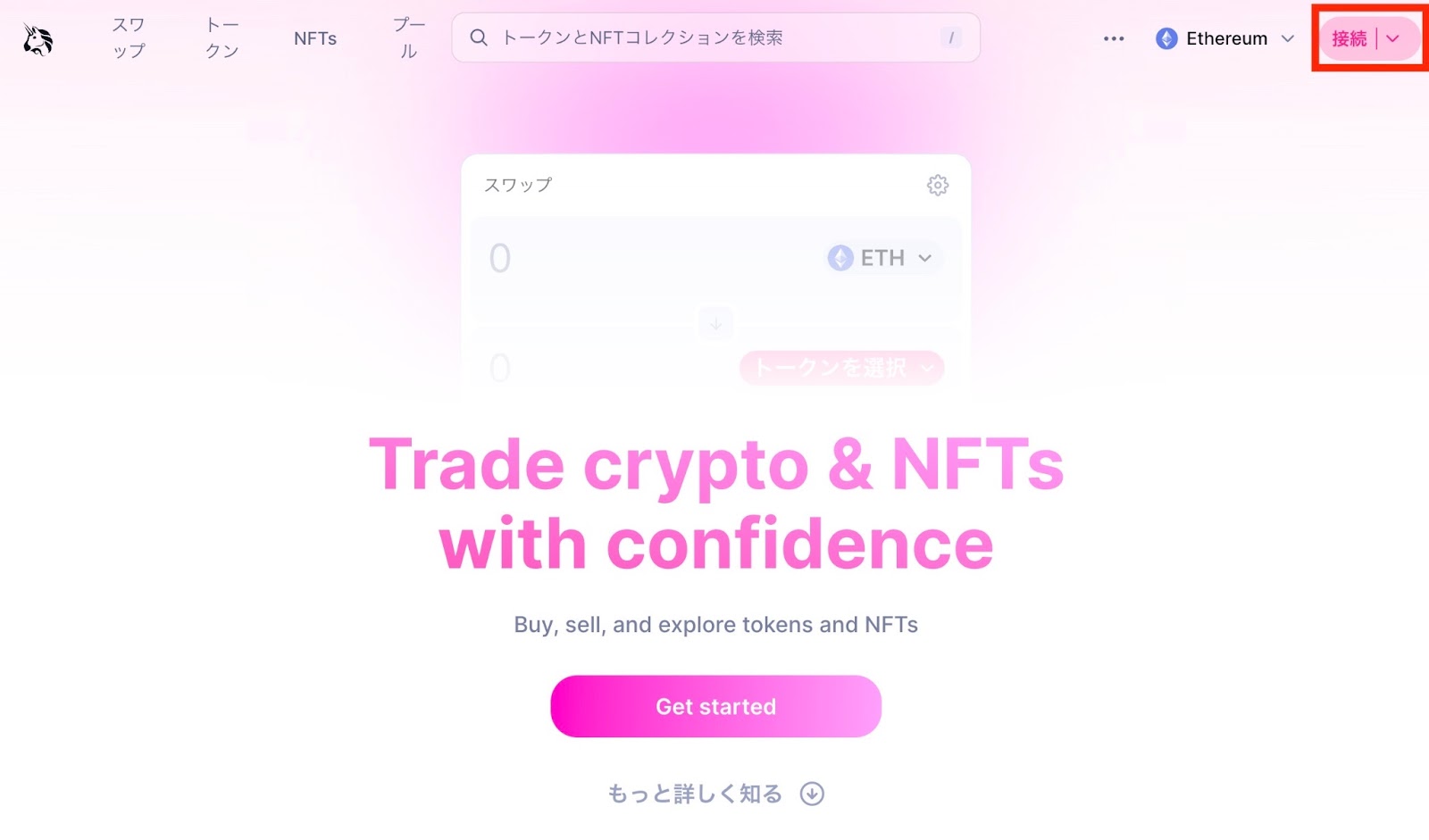 Uniswap(ユニスワップ) NFTの使い方や特徴を初心者向けに解説 – Mediverse｜暗号資産（仮想通貨）の専門メディア