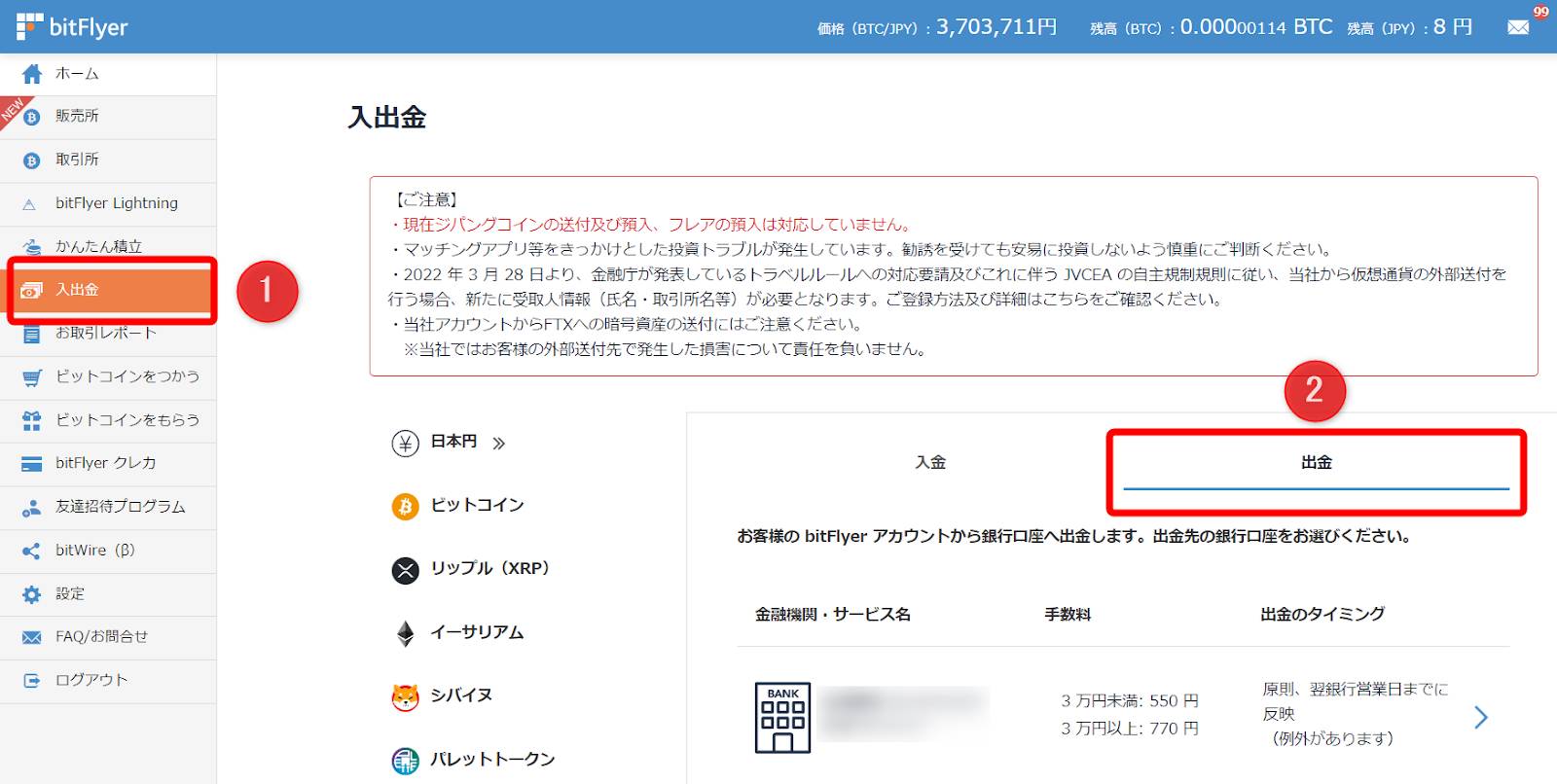 bitFlyer(ビットフライヤー)の出金方法・手数料・反映時間を解説 – Mediverse｜暗号資産（仮想通貨）の専門メディア