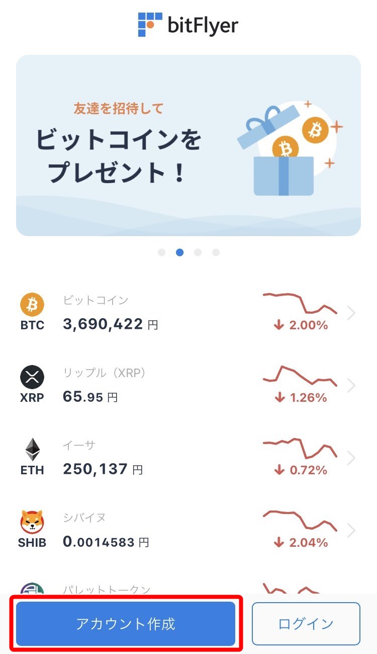 bitFlyer(ビットフライヤー)の招待コードとは？使い方・確認方法を解説 - HUBSTAR