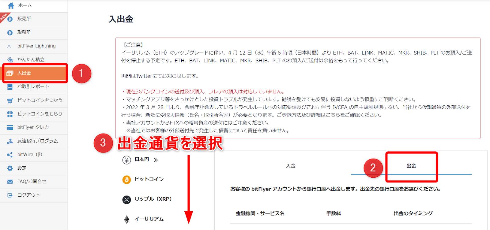 bitFlyer(ビットフライヤー)の出金方法・手数料・反映時間を解説 – Mediverse｜暗号資産（仮想通貨）の専門メディア