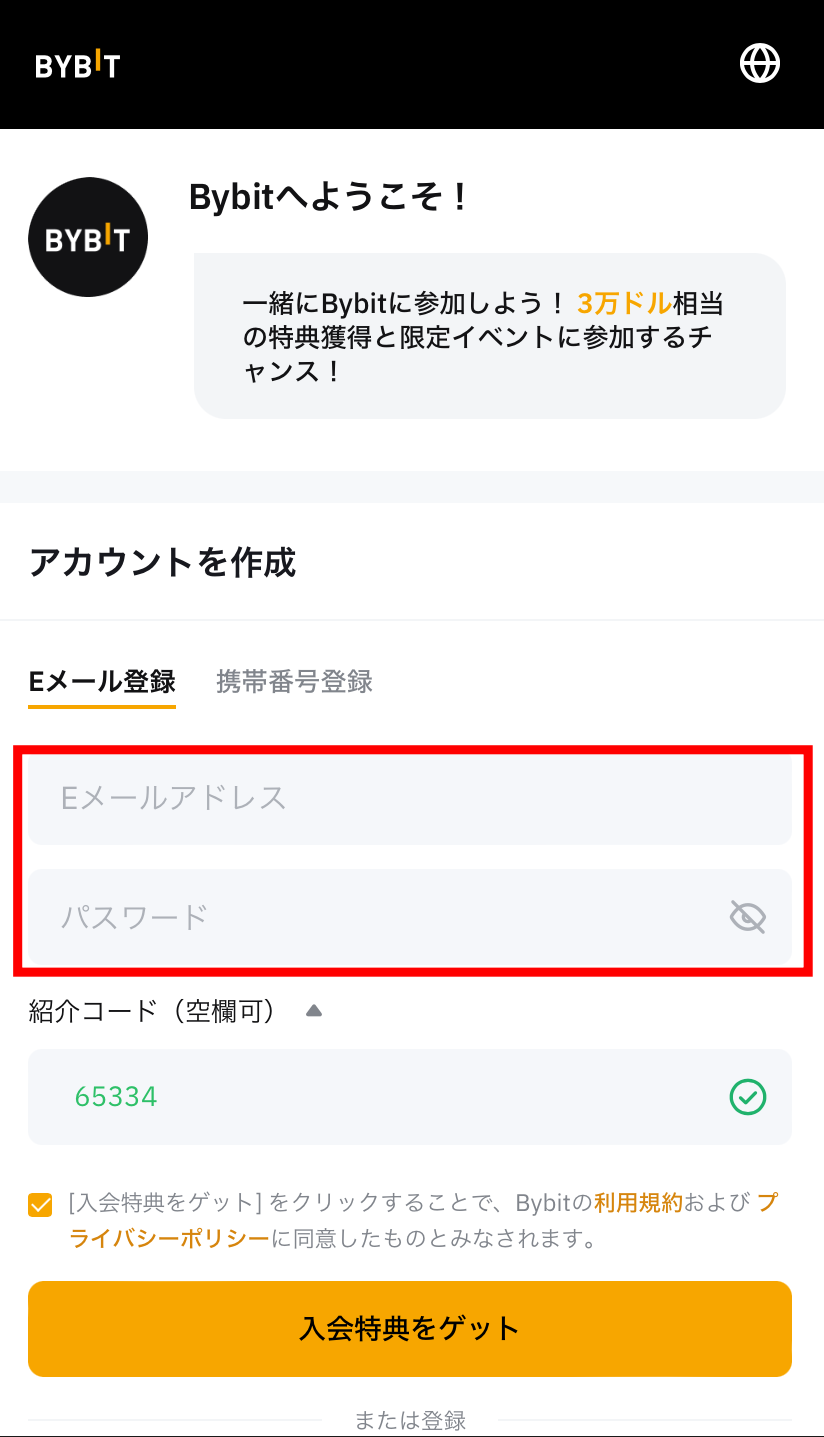 Bybitの入金方法を解説【画像付き】 - HUBSTAR