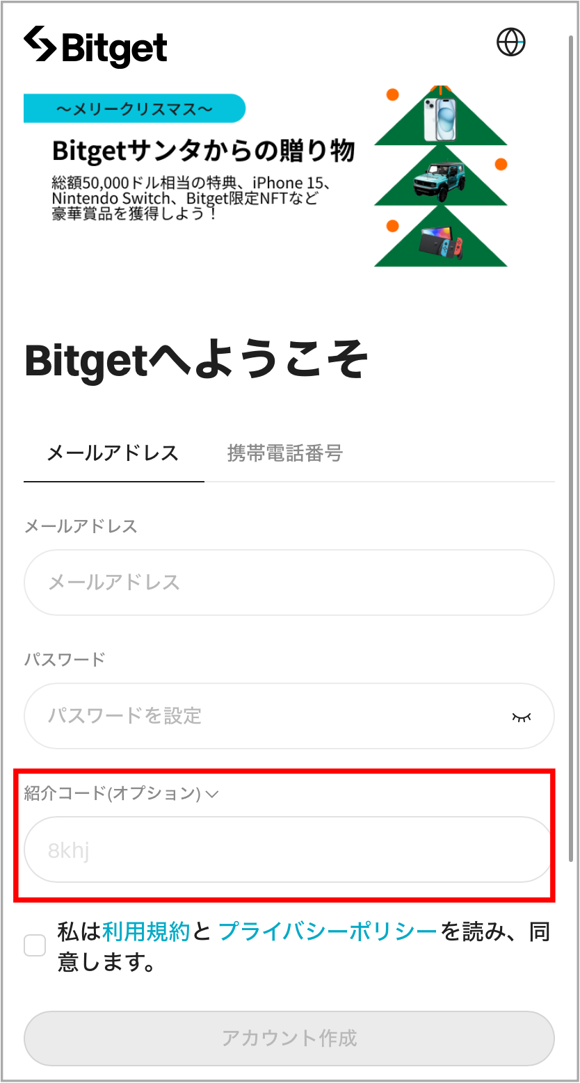 Bitgetの招待コードを紹介！特典の受け取り方も解説 – Mediverse｜暗号資産（仮想通貨）の専門メディア