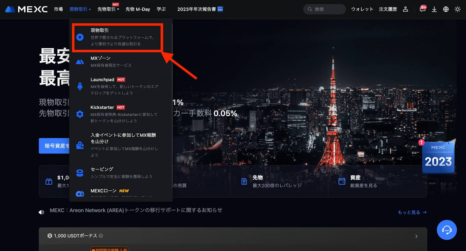 MEXCの口座開設・登録方法を解説【2025年10月】 – Mediverse｜暗号資産（仮想通貨）の専門メディア