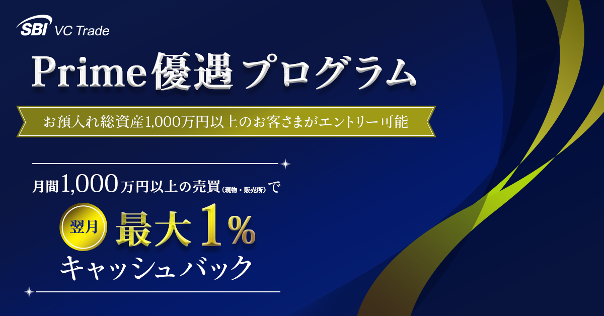 SBI VCトレードの最新キャンペーン情報｜口座開設手順も解説！ - HUBSTAR