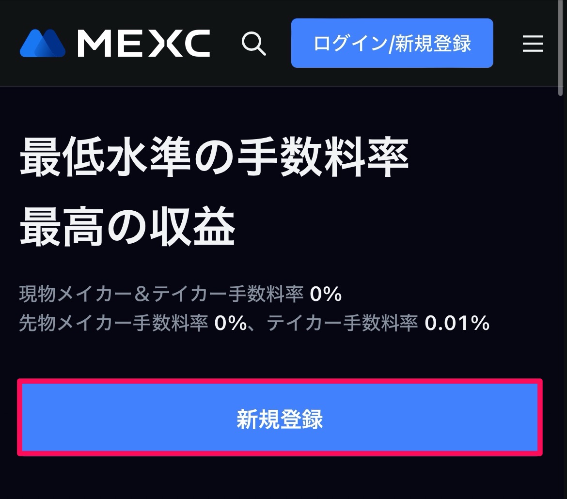 MEXCに入金する方法・手順を画像付きで早わかり解説 – Mediverse｜暗号資産（仮想通貨）の専門メディア