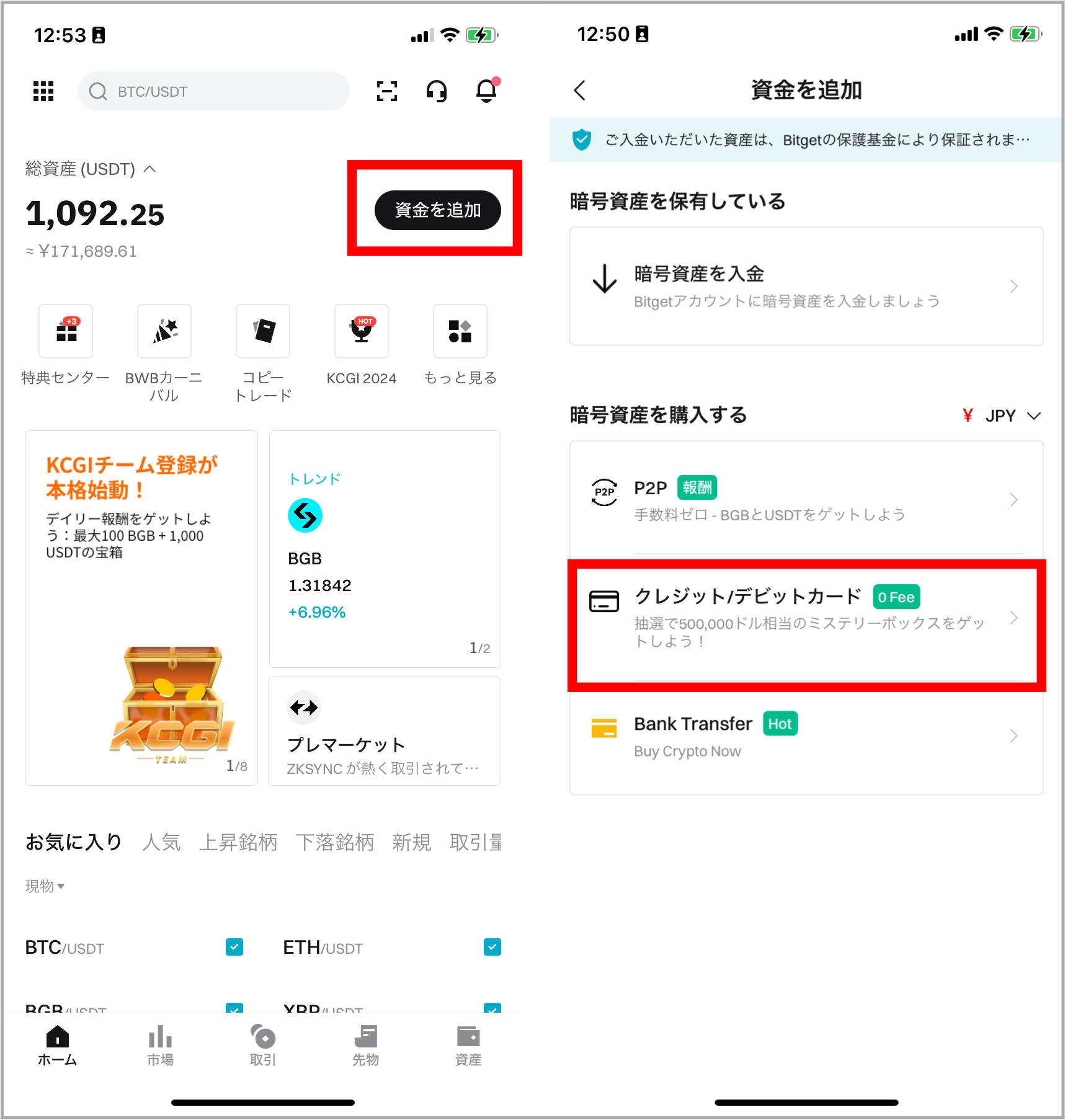 Bitgetに入金する方法・手順【画像付き解説】 – Mediverse｜暗号資産（仮想通貨）の専門メディア