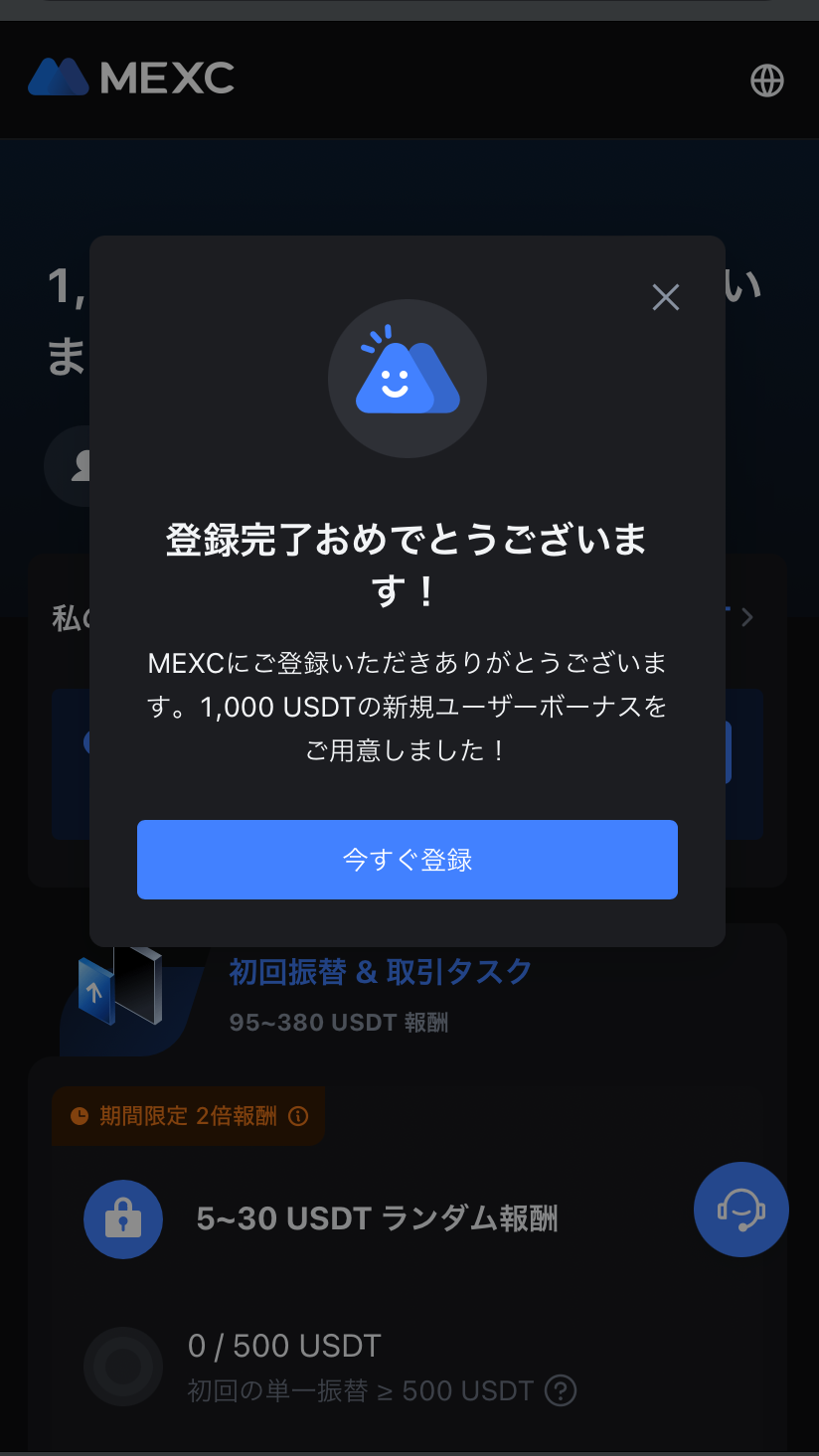 MEXCの口座開設・登録方法を解説【2025年5月】 – Mediverse｜暗号資産（仮想通貨）の専門メディア