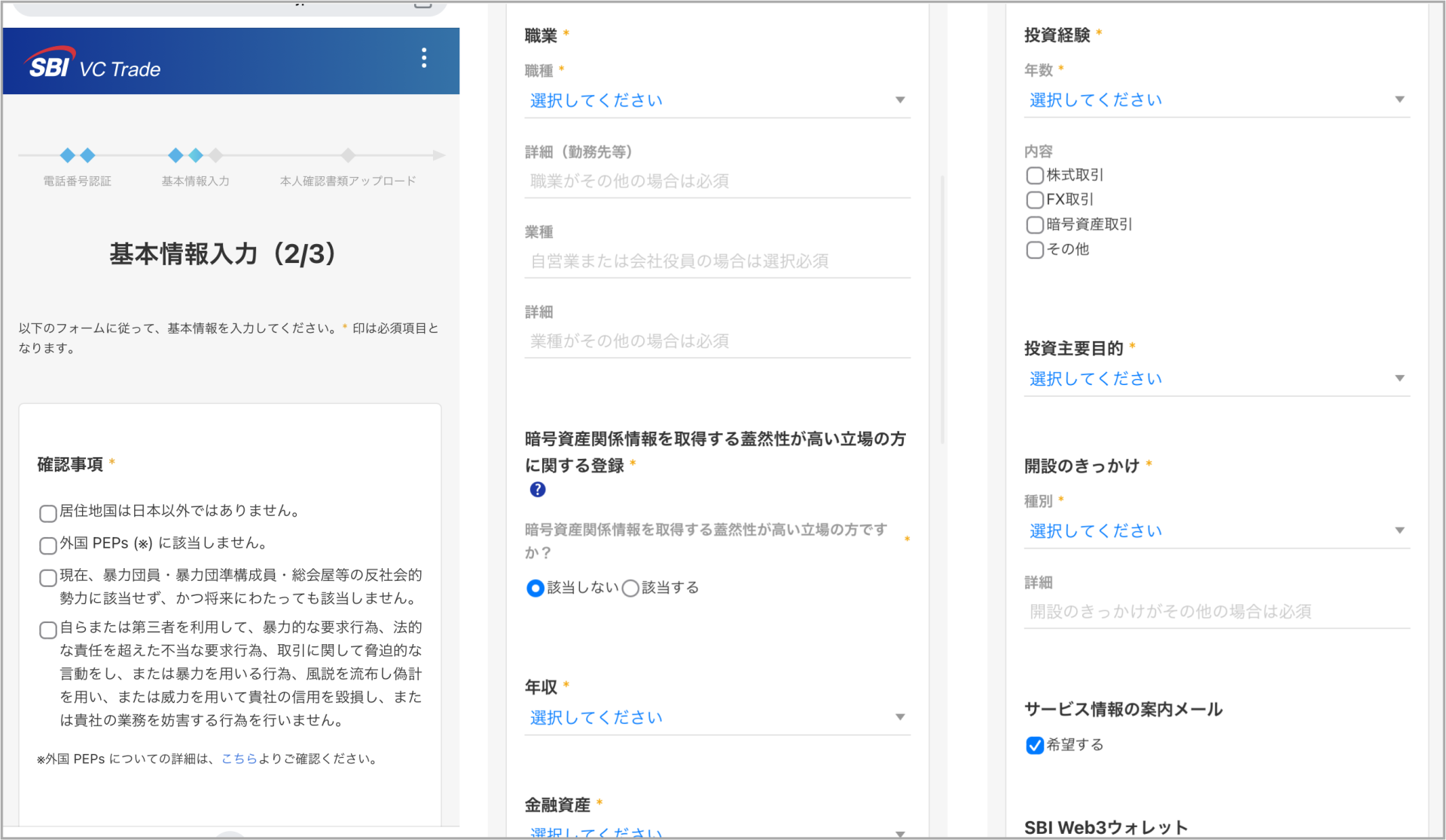 SBI VCトレードの最新キャンペーン情報｜口座開設手順も解説！ - HUBSTAR