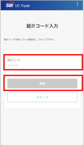 SBI VCトレードの最新キャンペーン情報｜口座開設手順も解説！ - HUBSTAR
