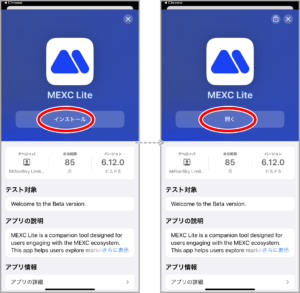 MEXCのアプリダウンロードのやり方(規制後iPhone・Android対応) – Mediverse｜暗号資産（仮想通貨）の専門メディア