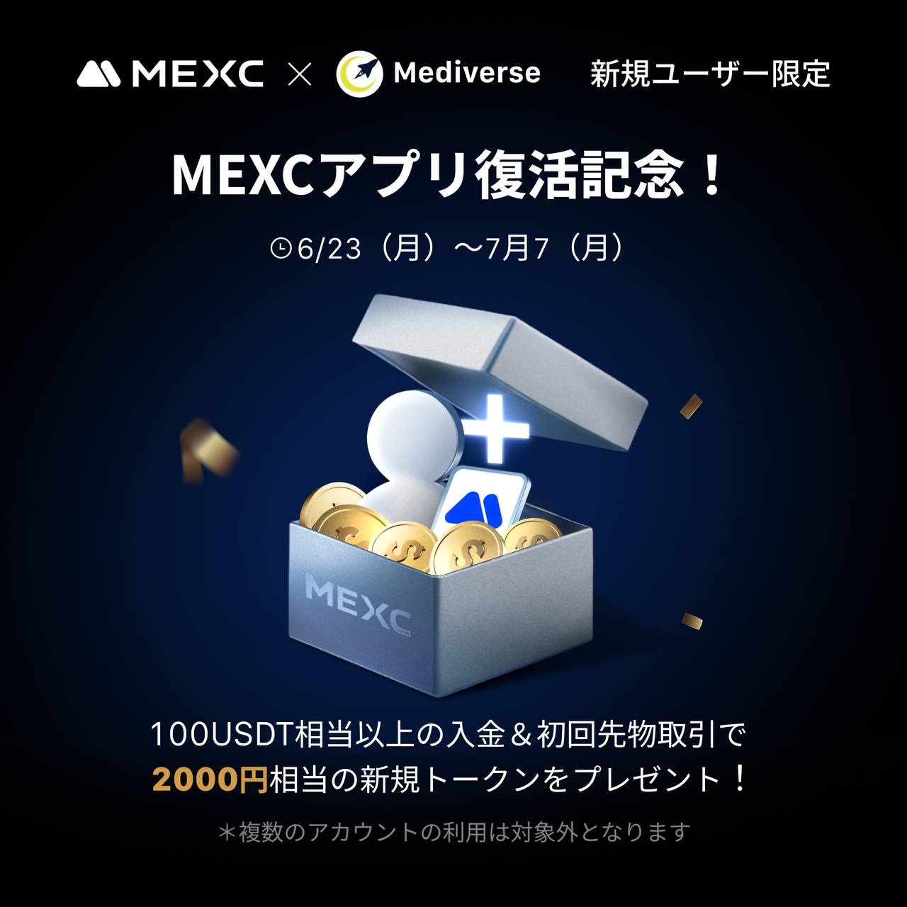 MEXCのアプリダウンロードのやり方(規制後iPhone・Android対応) – Mediverse｜暗号資産（仮想通貨）の専門メディア